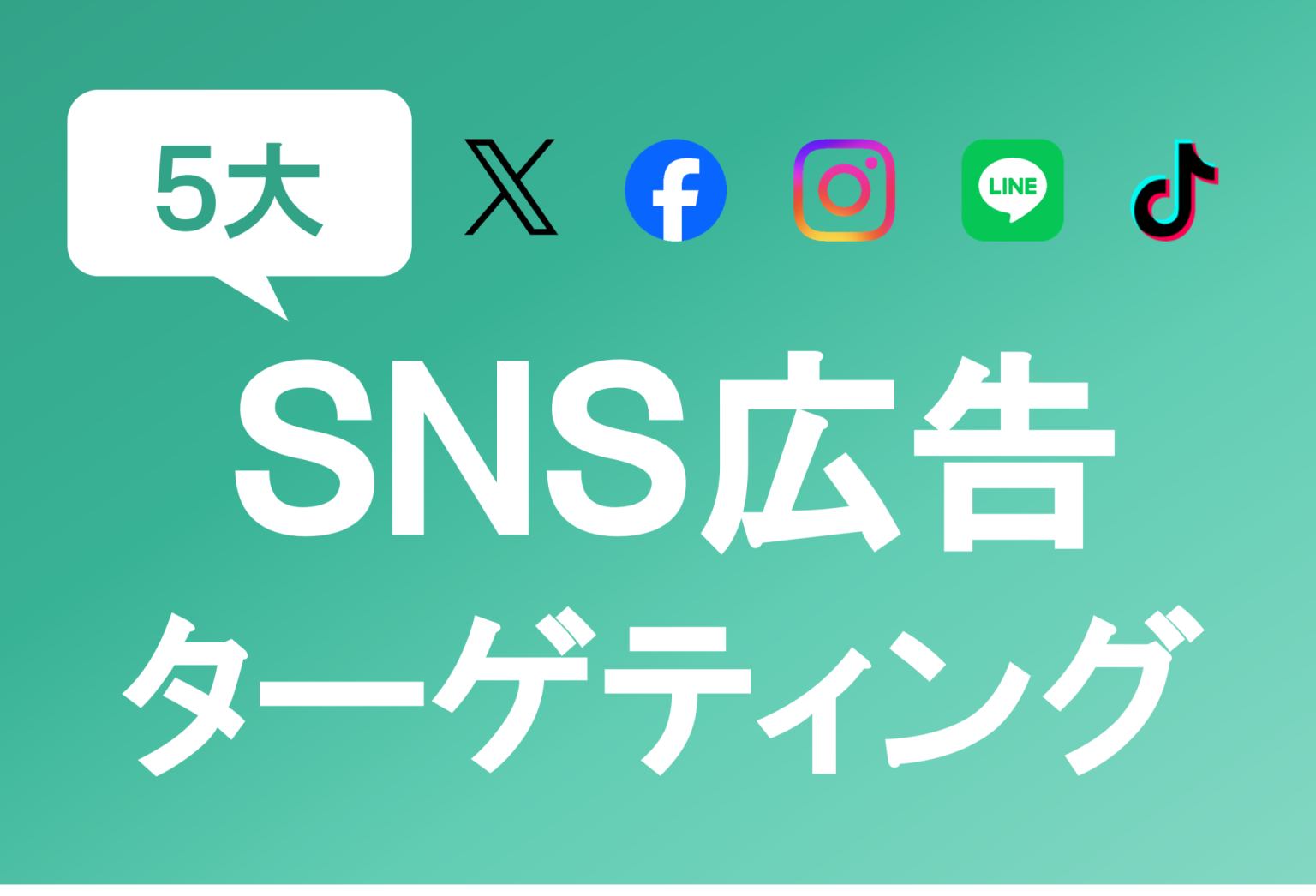 【行動ターゲティング広告】仕組みやメリット・デメリットを解説！